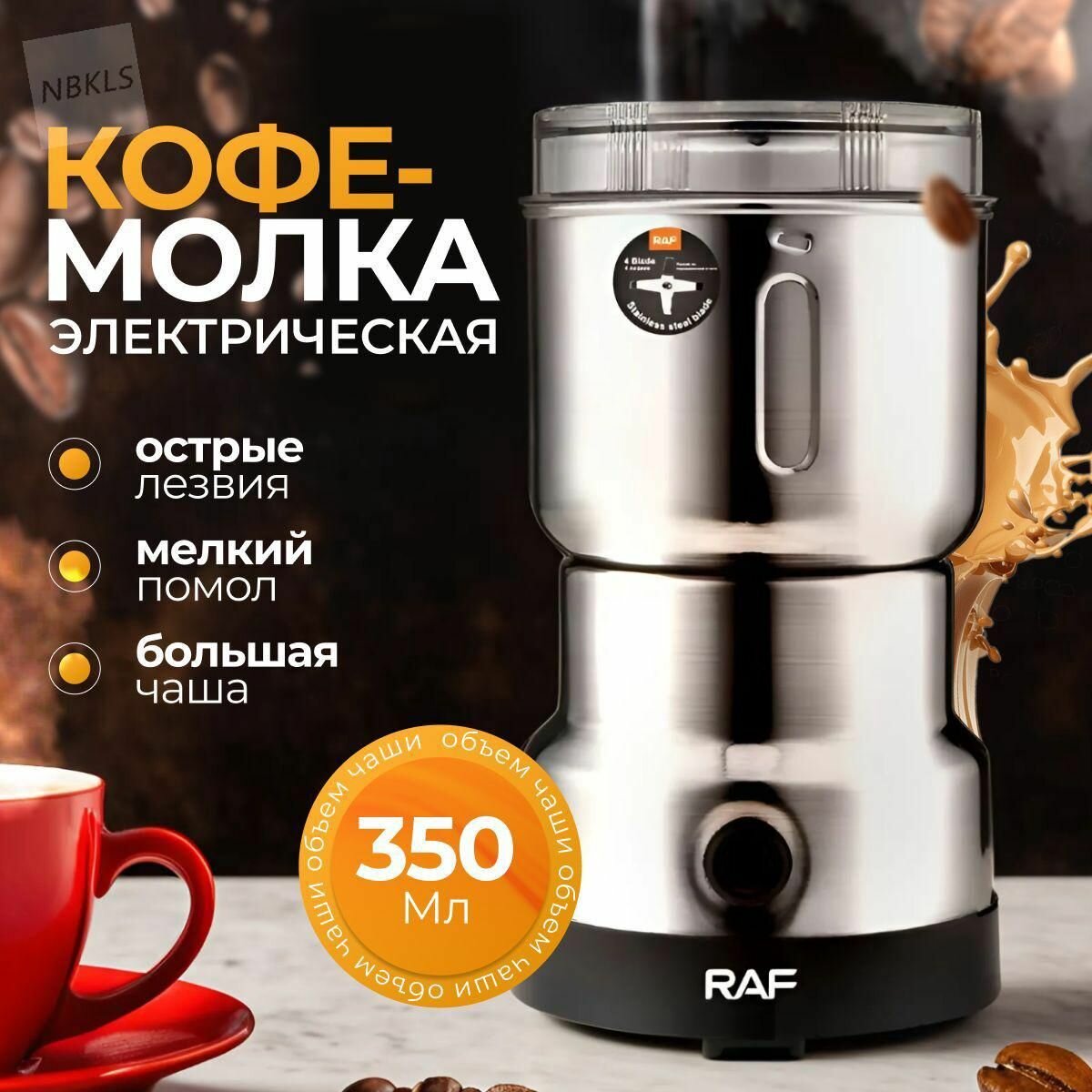Кофемолка