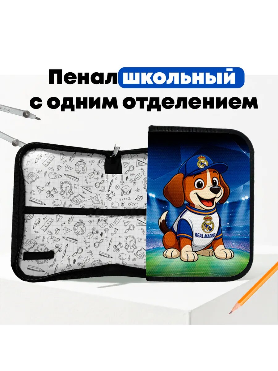 Пенал школьный Собака - футбольный клуб Реал Мадрид