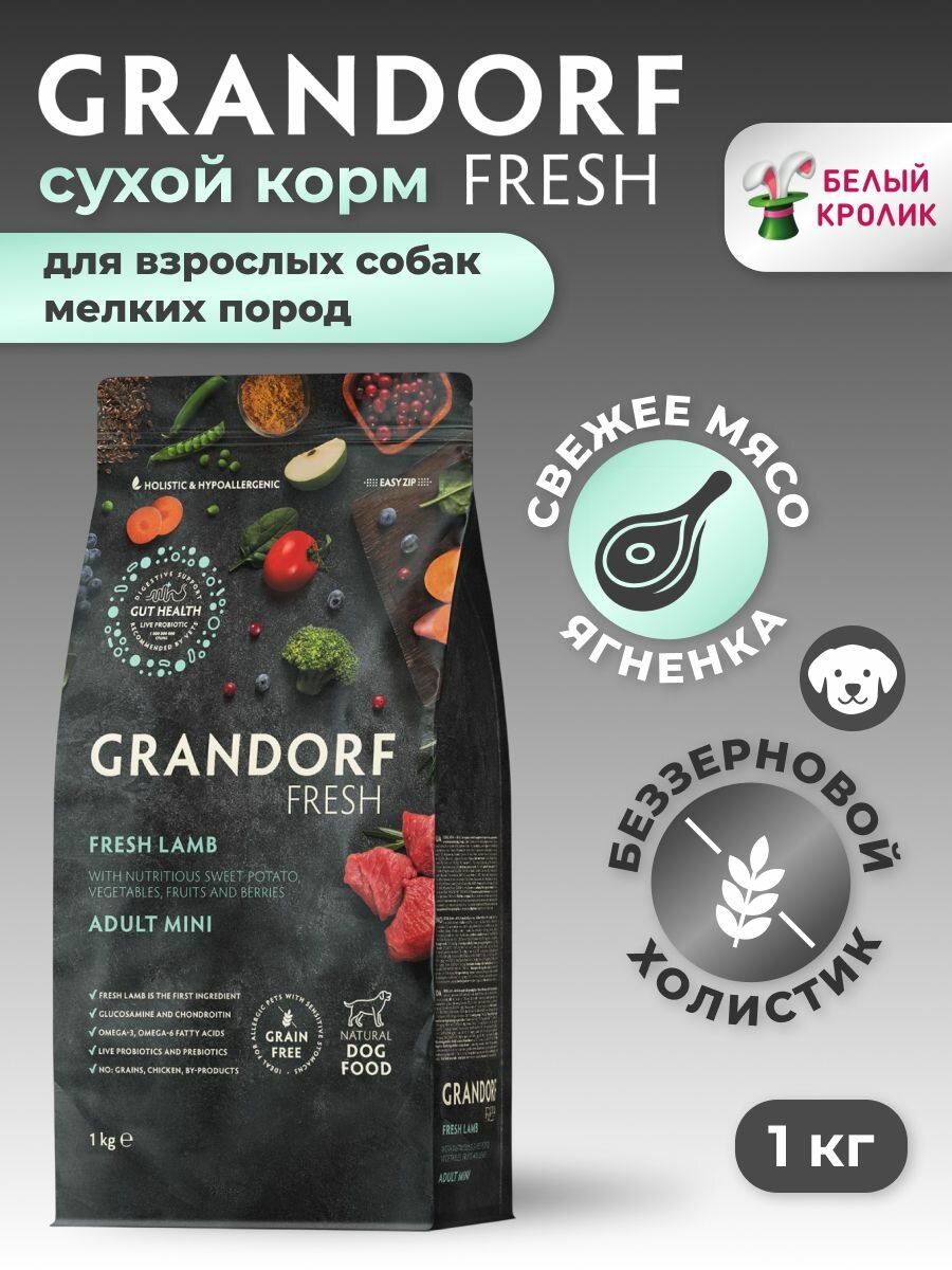 Сухой корм для собак мелких пород Grandorf Fresh ягненок батат 1 кг
