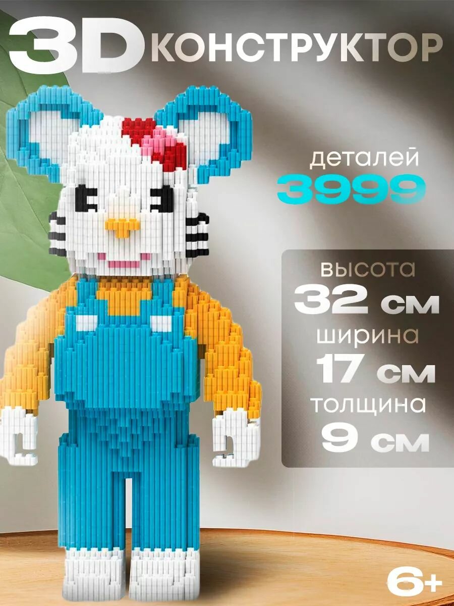 Конструктор 3D bearbrick из миниблоков