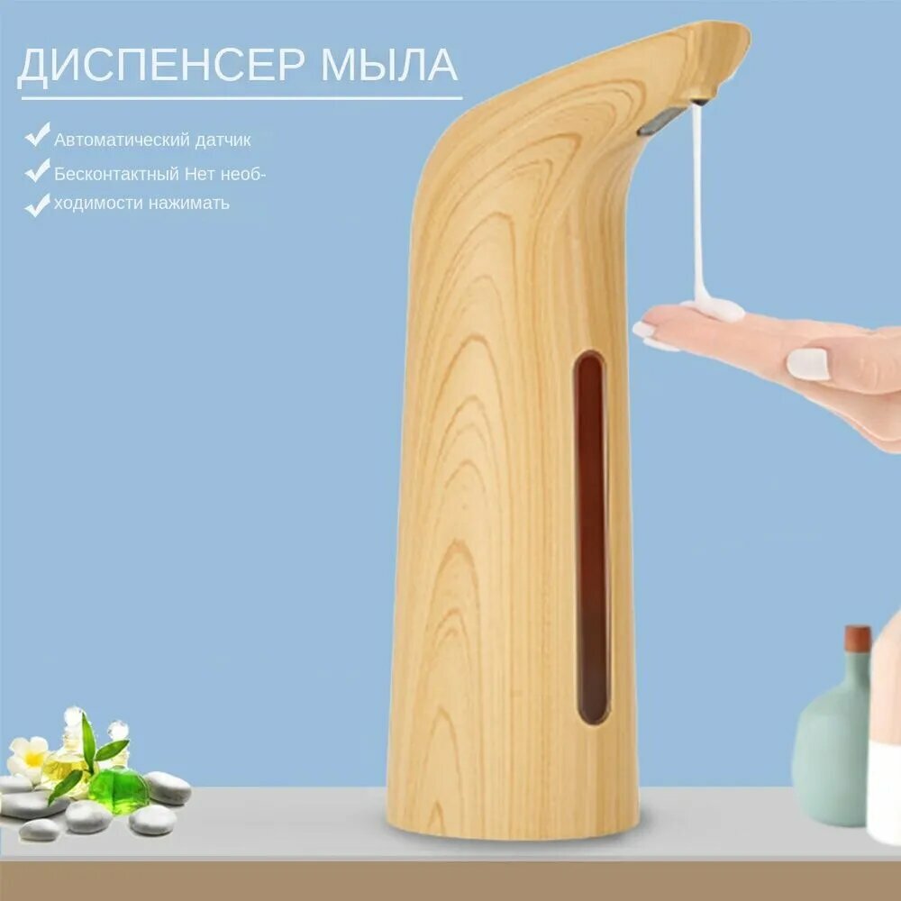 Диспенсер для мыла сенсорный 400 мл, 1 шт