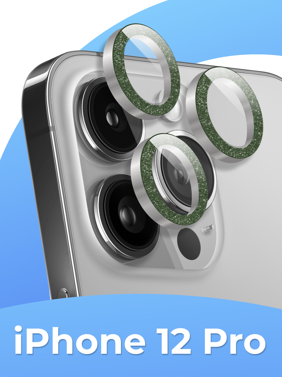 Стекла (линзы) для камеры на iPhone 12 Pro / Набор стекол 3шт. на камеру с блестками, Зеленый