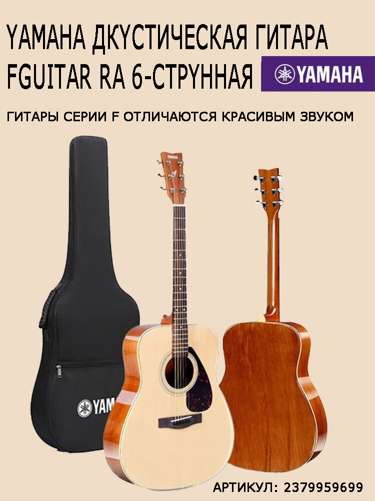 Комплект YAMAHA F370 6-струнная акустическая гитара, Дредноут (Вестерн) + кейс