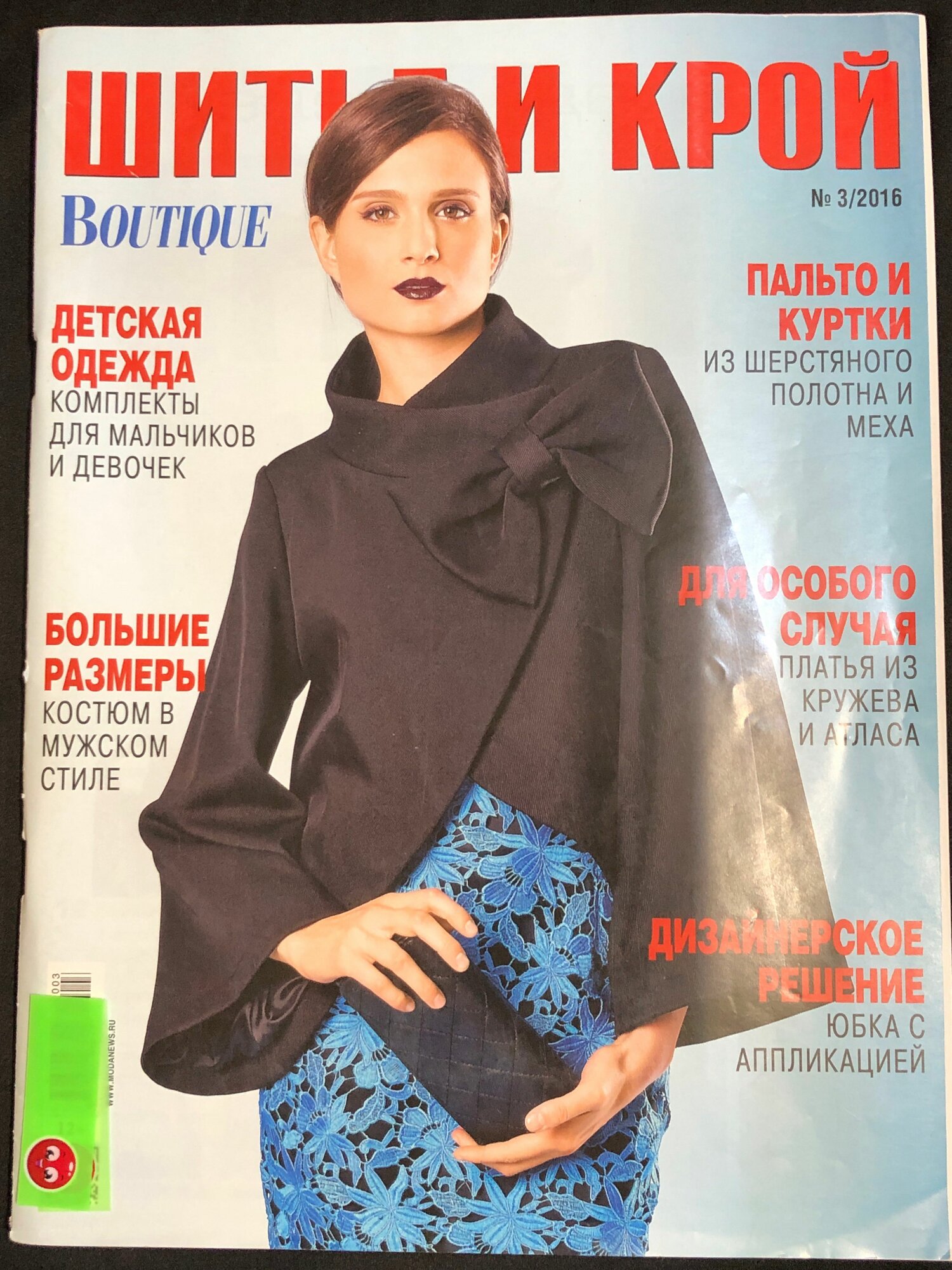Журнал ШиК Шитье и крой Boutique № 3 2016 год # 40