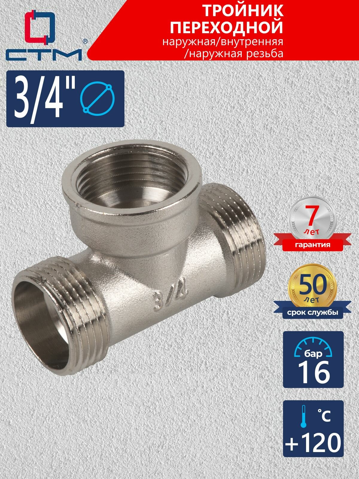 Тройник 3/4", переходной, резьба наружная; внутренняя; наружная, латунный ,1 шт