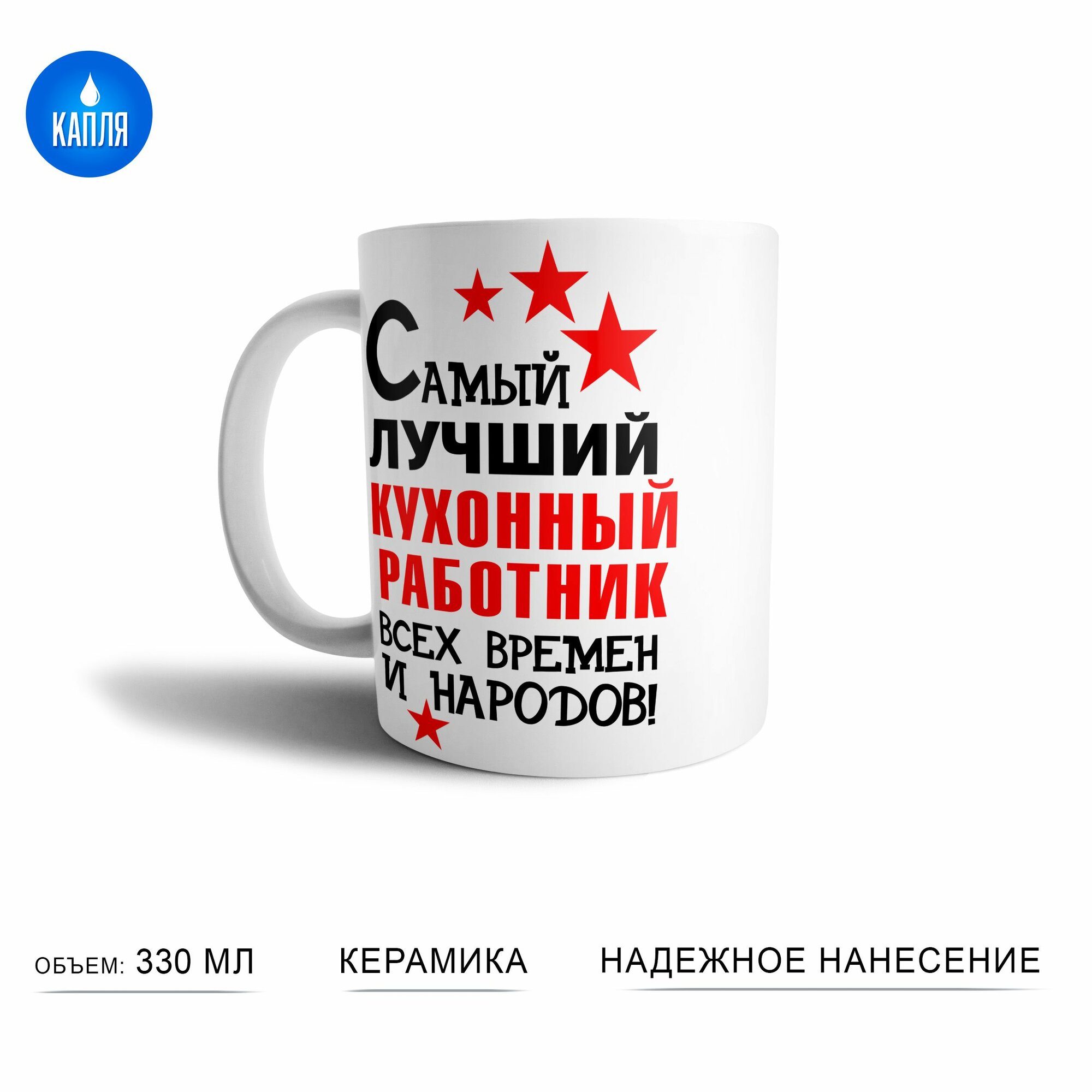 Кружка Самый лучший Кухонный работник всех времен подарок для коллег, друзей, близких людей