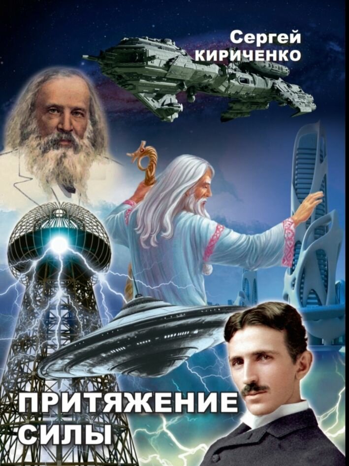 Притяжение силы.