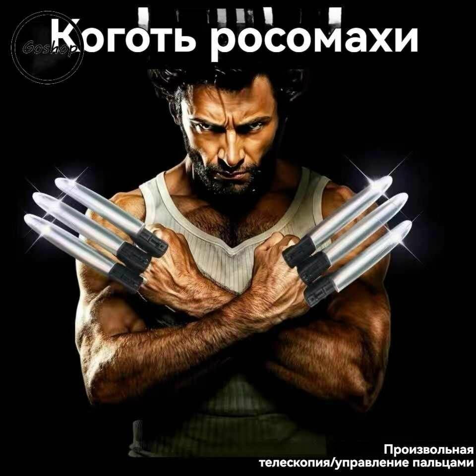 Игрушечные когти Росомахи из ABS-пластика с выдвижным механизмом для снятия стресса, 20×25×32 см