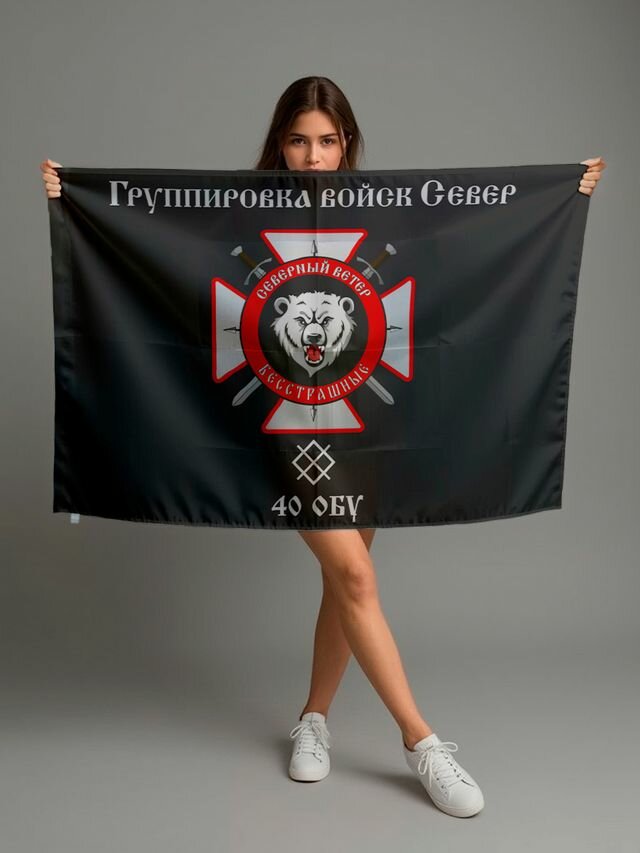 Флаг 40 ОБУ Группировки войск Север, 70х105 см на шёлке для ручного древка