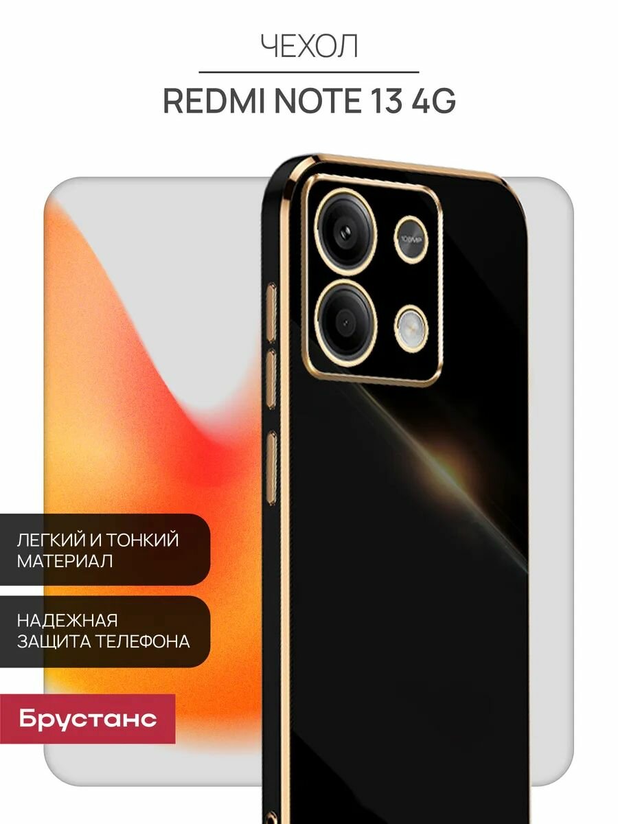 Противоударный чехол на Redmi Note 13 4g силиконовый с защитой камеры