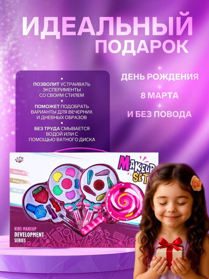 Набор косметики для девочки «Леденец» — фото 1
