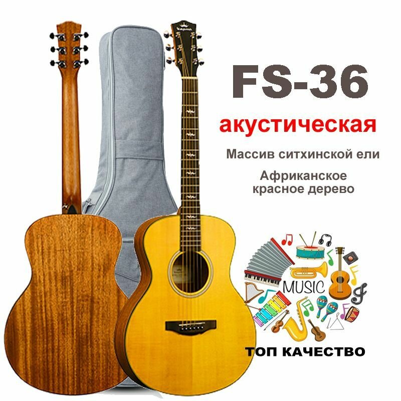 Kepma FS36 гитара акустическая / Массив ситхинской ели+Африканское красное дерево