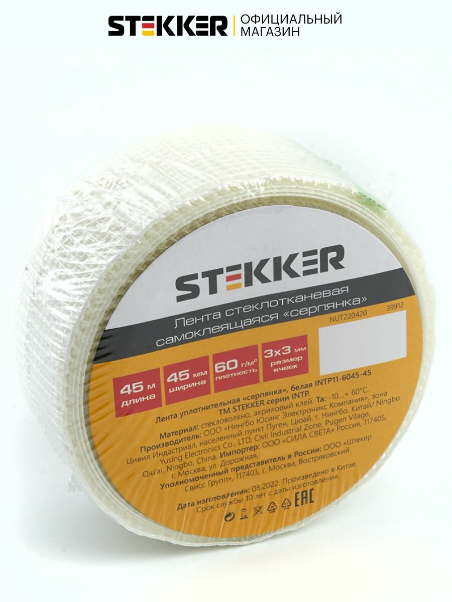 Лента уплотнительная "Серпянка" 60 г/м2*45 мм, 45 м, белая Stekker INTP11-6045-45 39912