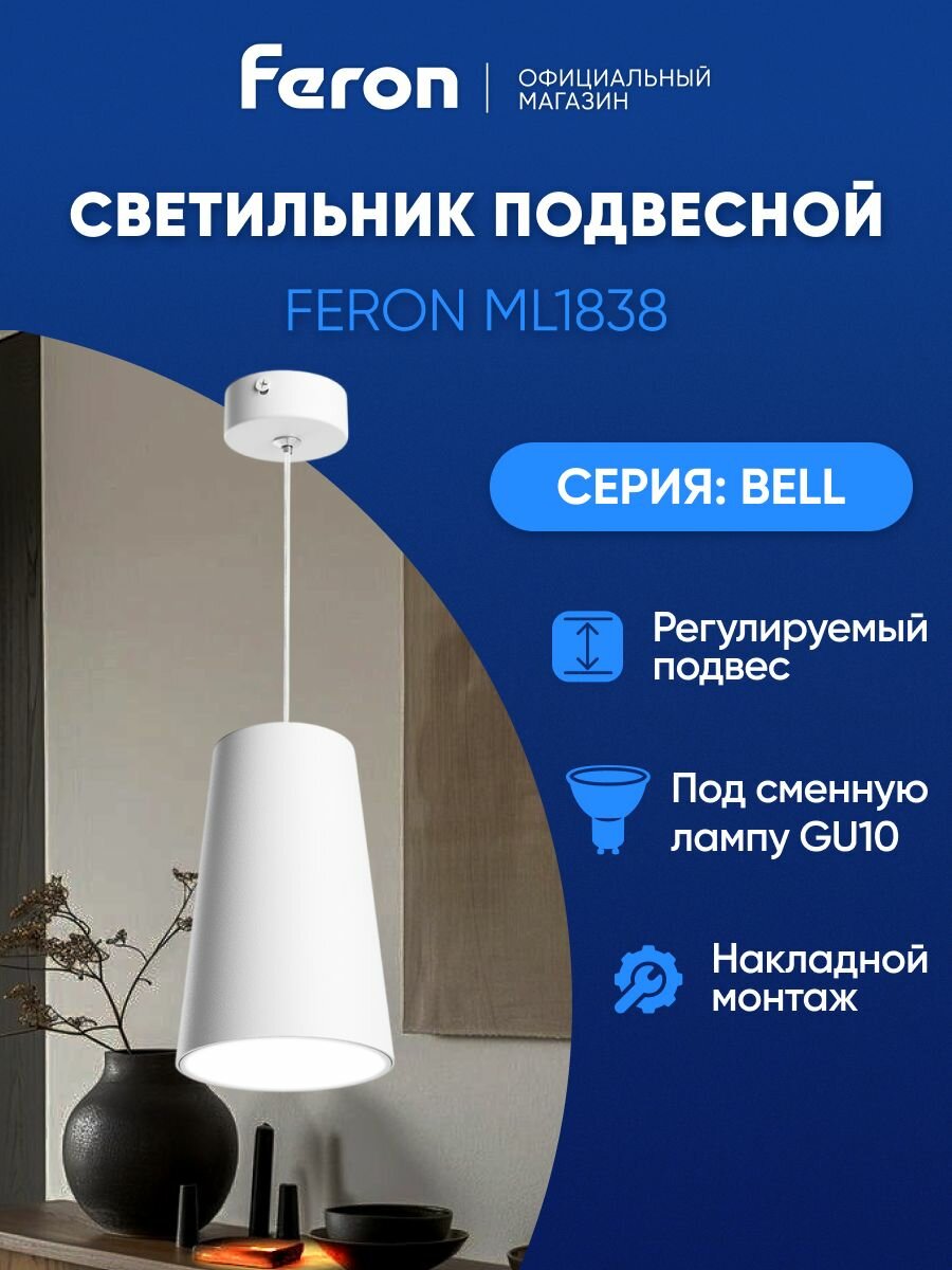 Светильник потолочный подвесной GU10 / белый Feron ML1858 Barrel BELL levitation 48422