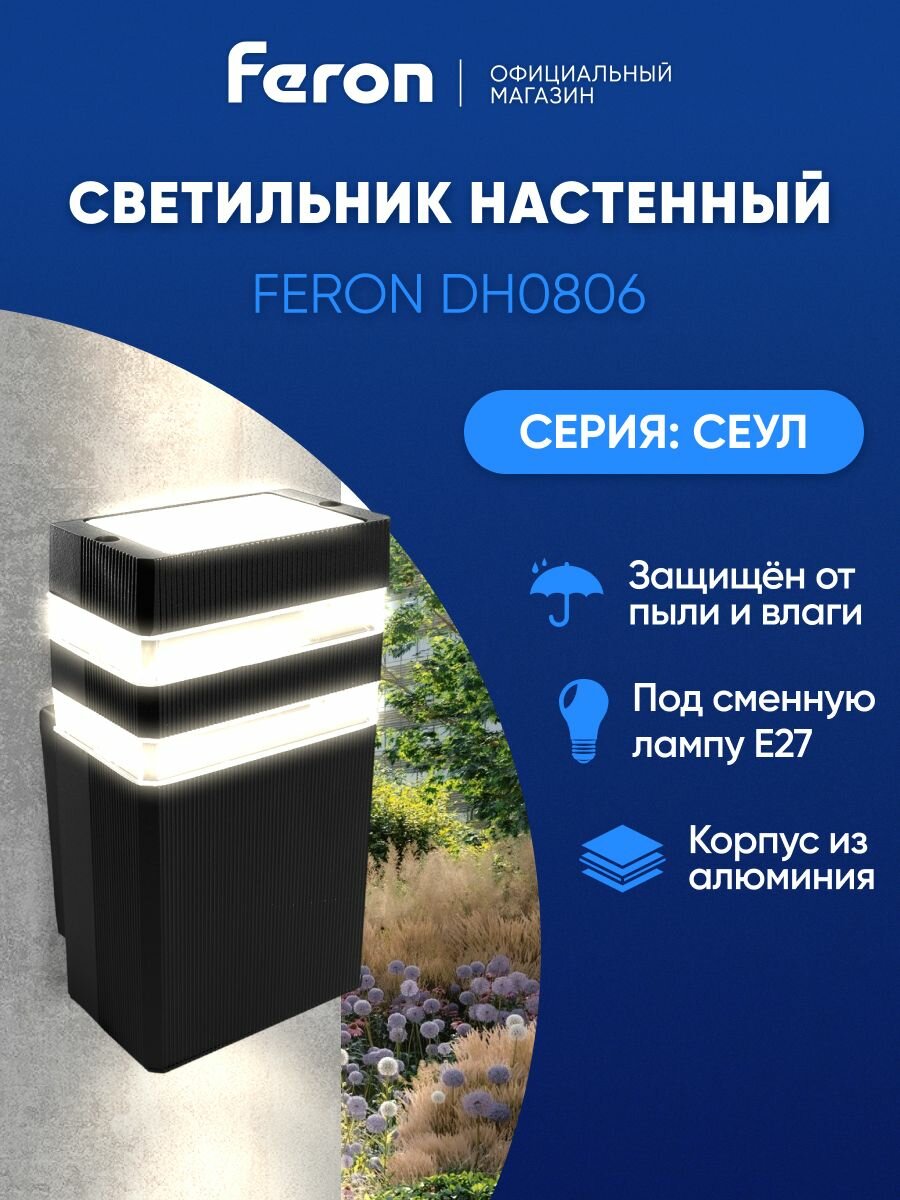 Светильник уличный настенный E27, IP54, Feron DH0806 Сеул 41153, черный
