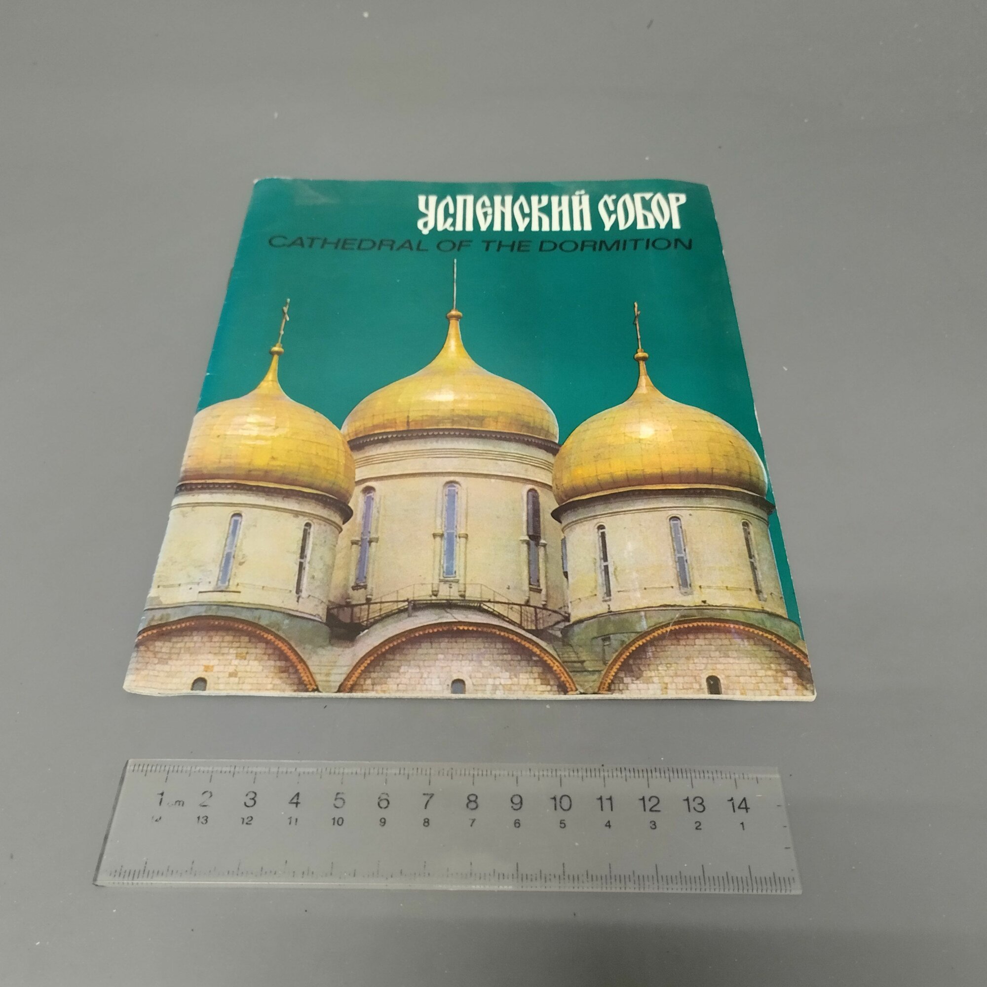 Успенский собор