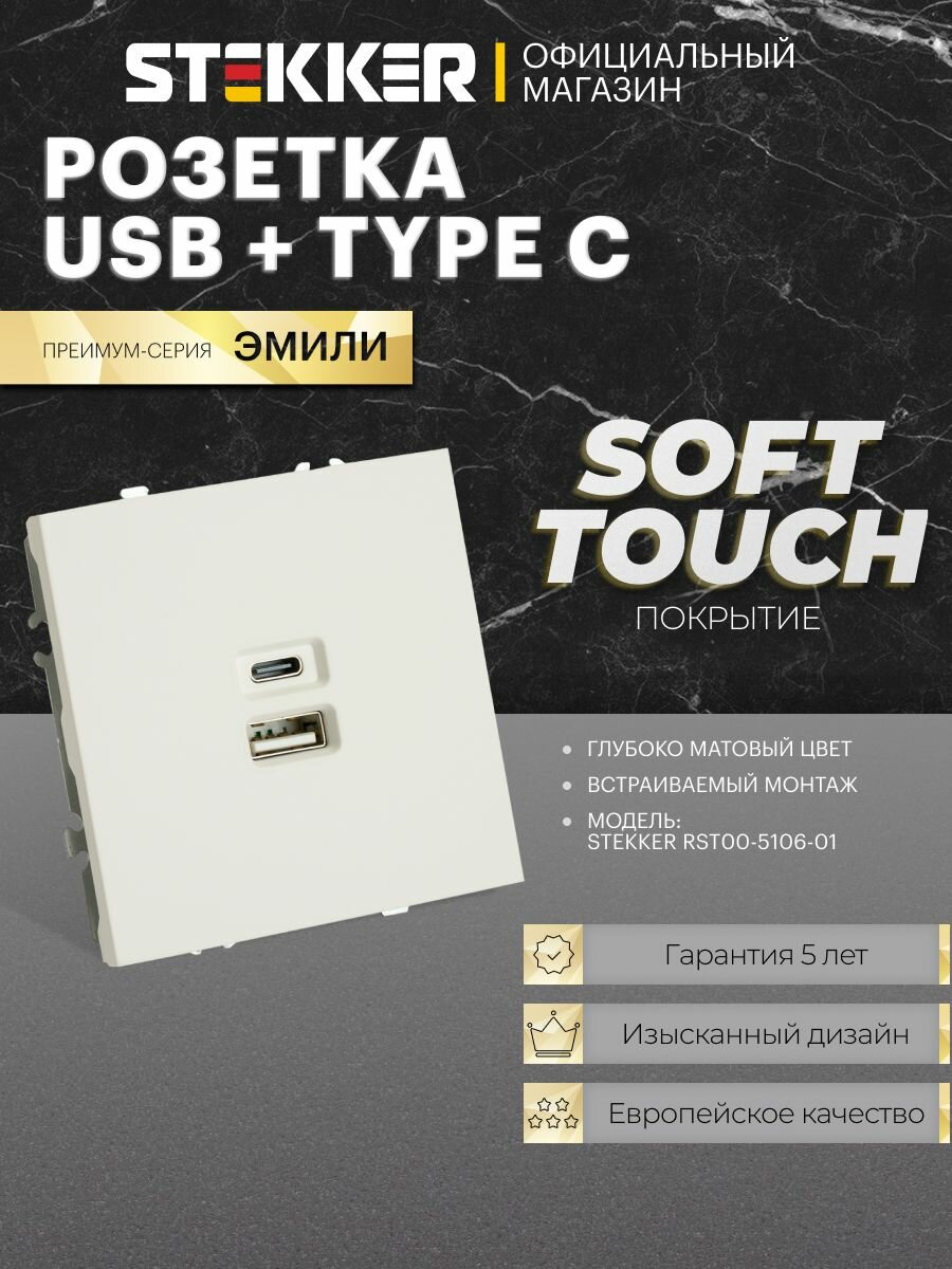 Розетка двойная USB + Type C, белый фарфор, Stekker RST10-5115-01 Эмили 49879