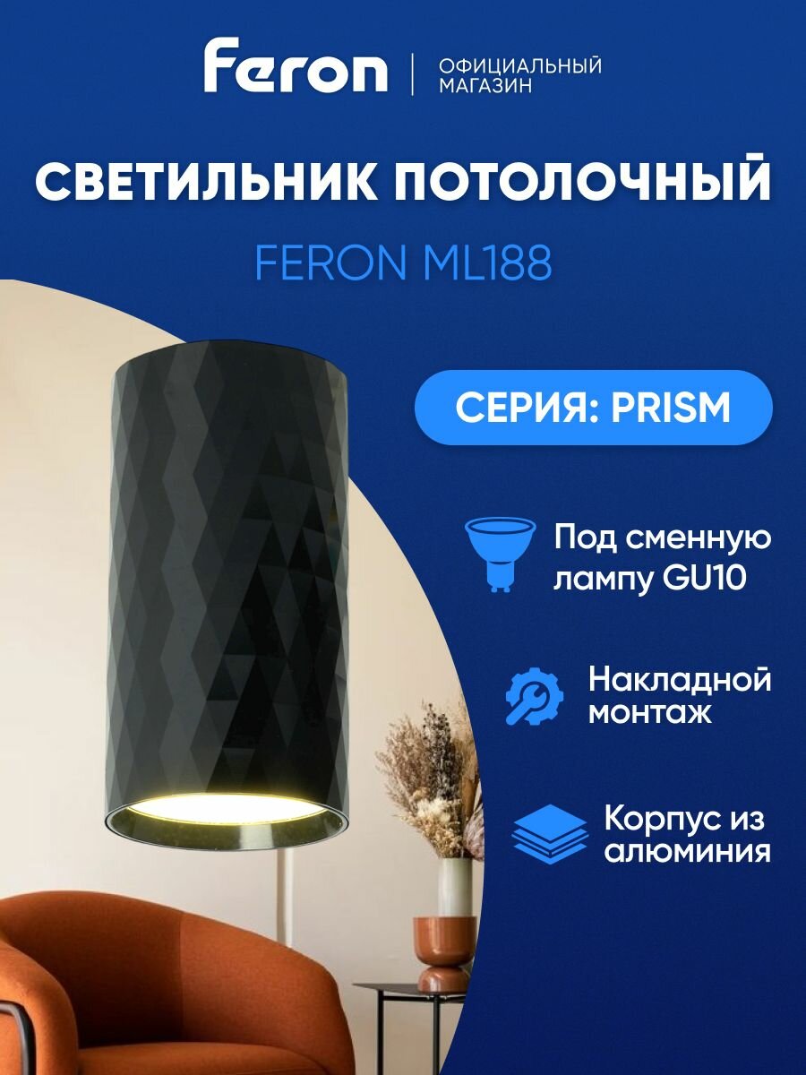 Светильник потолочный / Спот GU10 / черный Feron ML188 PRISM 48674