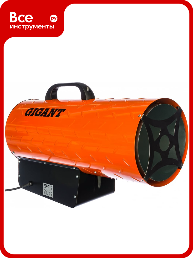 Газовая тепловая пушка Gigant GH50F, мощность 50 кВт, обогрев больших помещений до 500 м², эффективное и безопасное решение