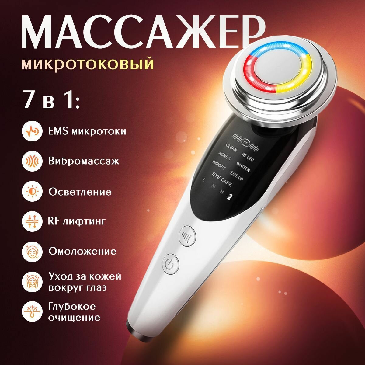 Микротоковый массажер для лица**