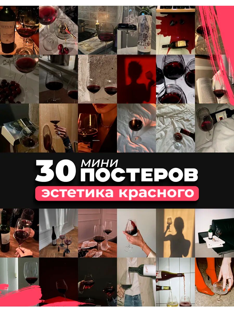 Набор мини постеров эстетика красного