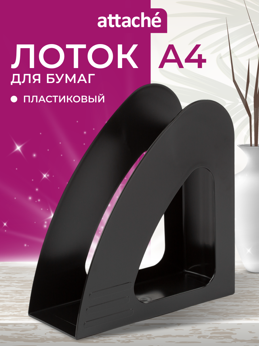 Лоток для бумаг Attache, вертикальный, для формата А4, 1 отделение, 1 штука