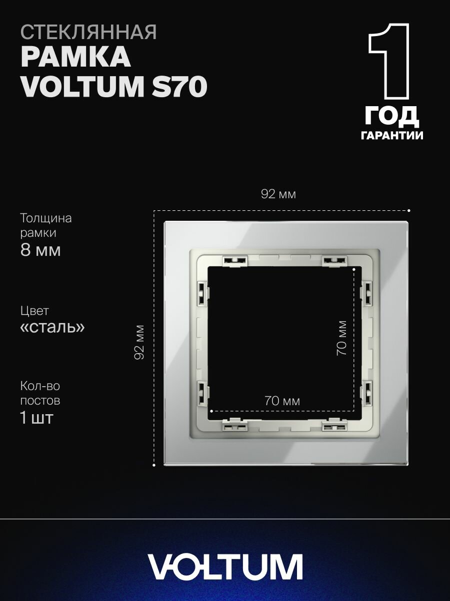 Рамка стеклянная для розетки и выключателя VOLTUM на 1 пост цвет сталь VLS110105