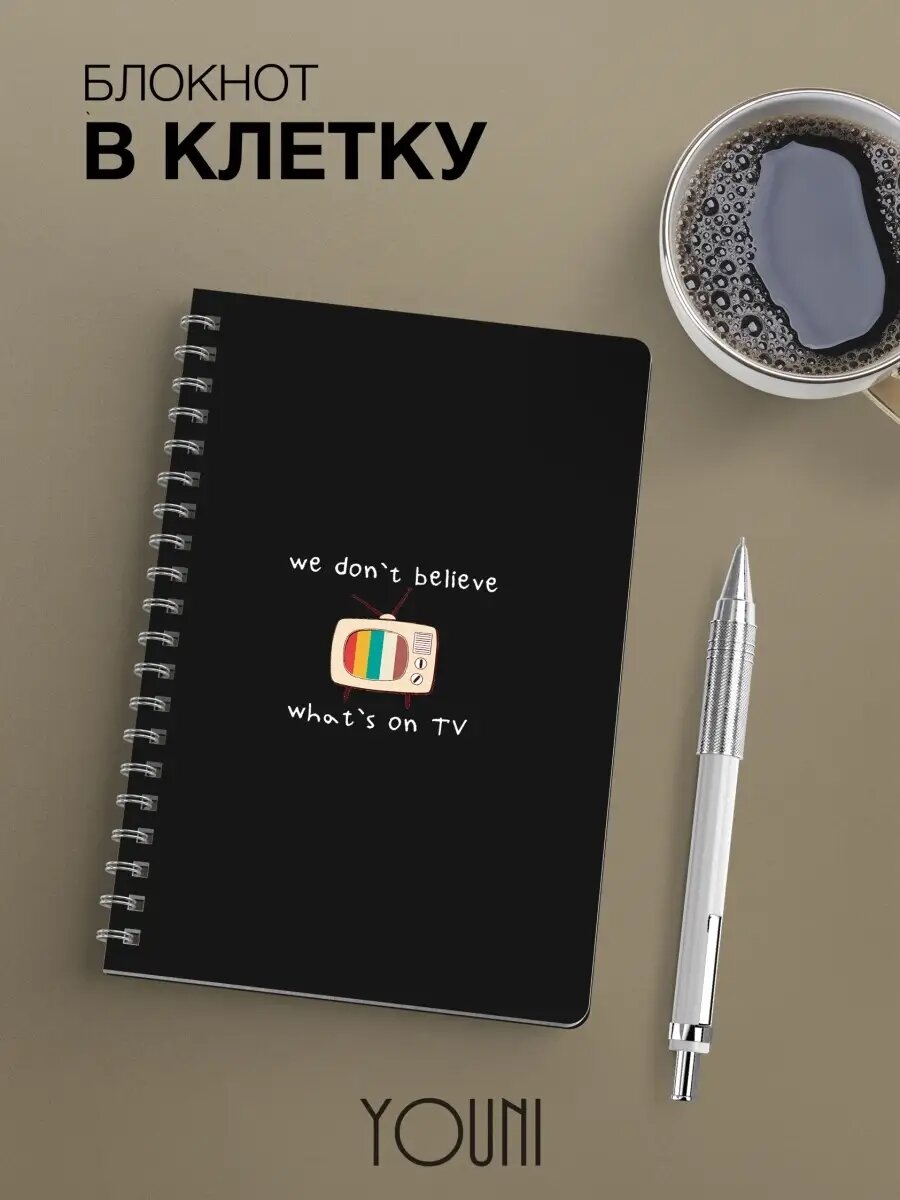 Блокнот we don't believe What's on TV в клетку 50 листов, обложка с матовой ламинацией
