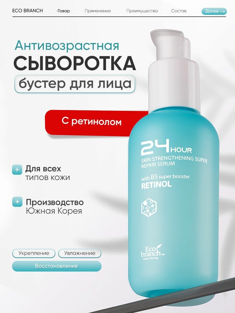 Сыворотка бустер для лица с ретинолом антивозрастная увлажняющая с ниацинамидом против воспалений 100 мл