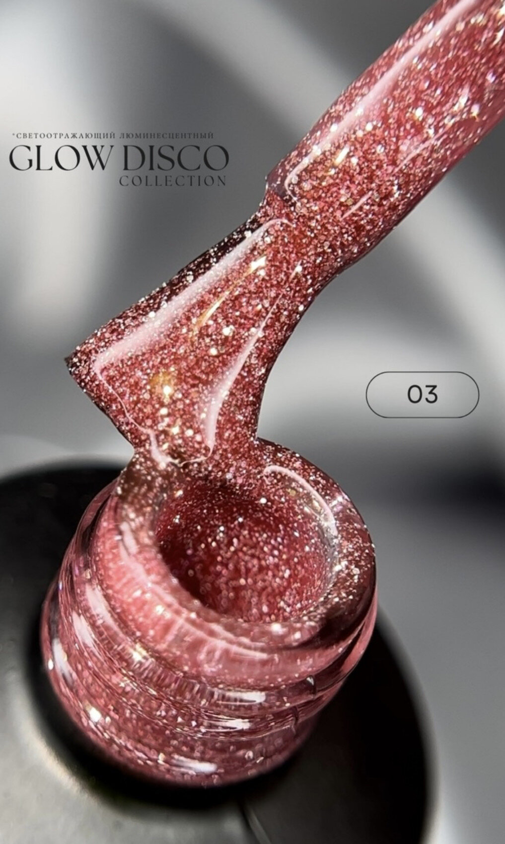Гель лак Royal-gel "Glow Диско" 5 мл. DSOG03