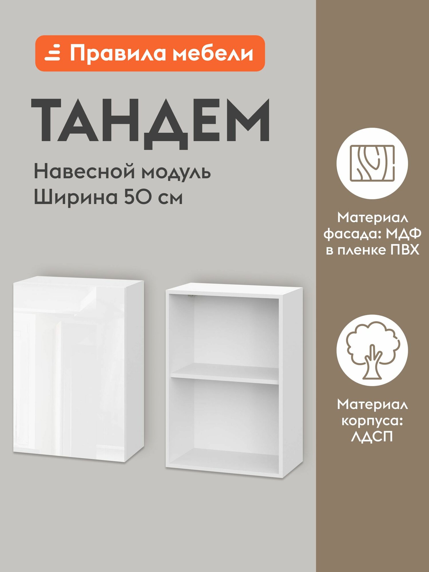 Кухонный модуль навесной, шкаф Тандем с полками, с доводчиками, 50х29.6х72 см, Белый / Белый глянец (Бруно)