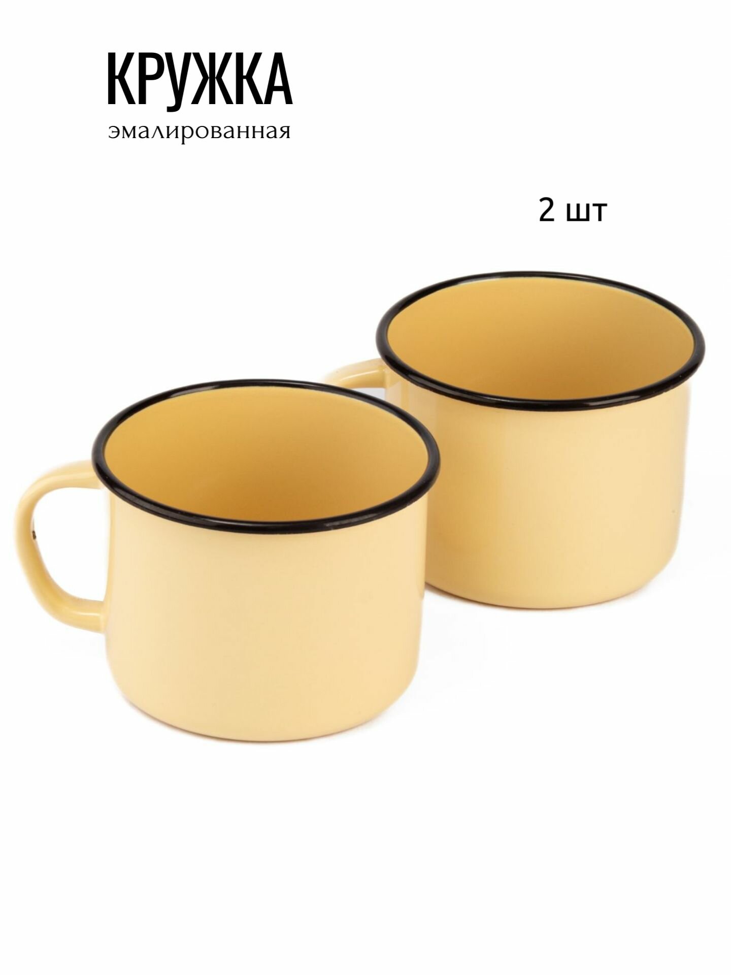 Кружка эмалированная 1 литр 2 шт