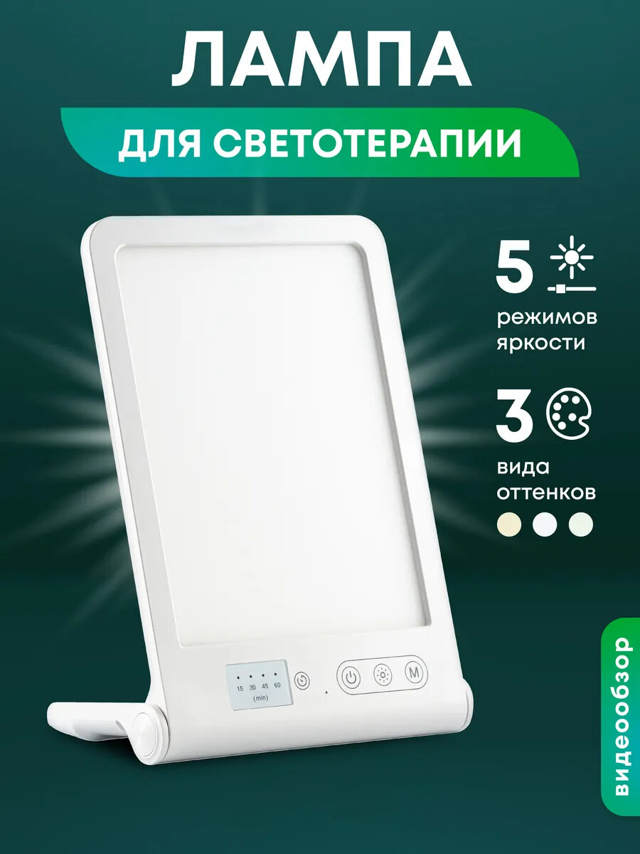 Фототерапия