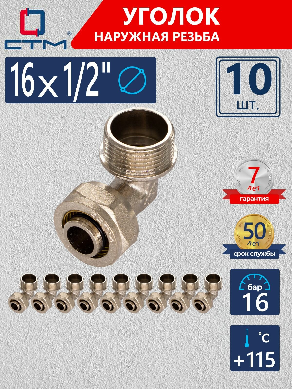 Уголок 16х1/2 для металлопластиковой трубы переходной 10 шт