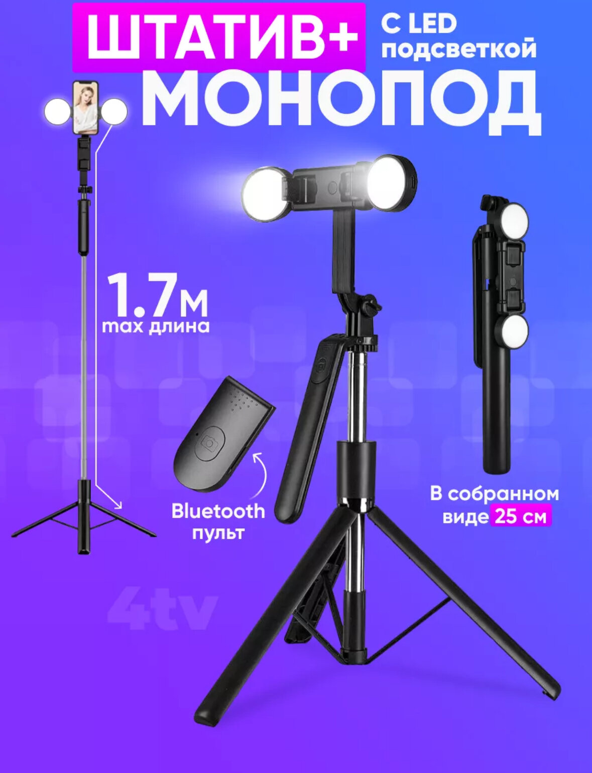 Штатив для телефона настольный напольный 1.8м с лампой панорамная съемка селфи полка для смартфона с пультом управления