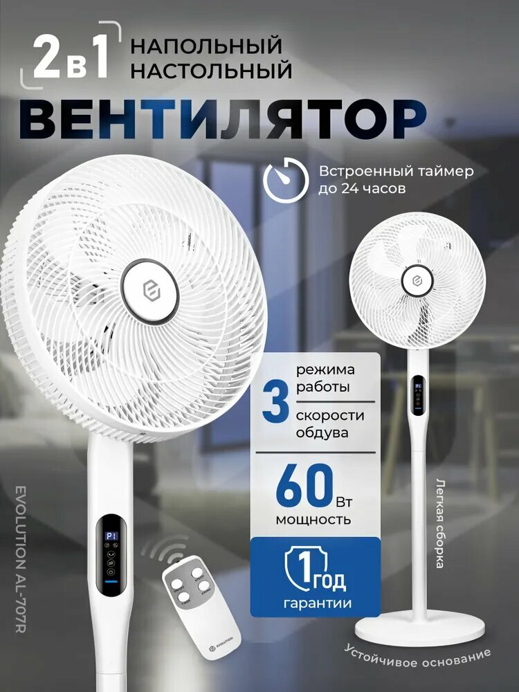 Напольный вентилятор Evolution AirLeaf AL-707R с сенсорным управлением