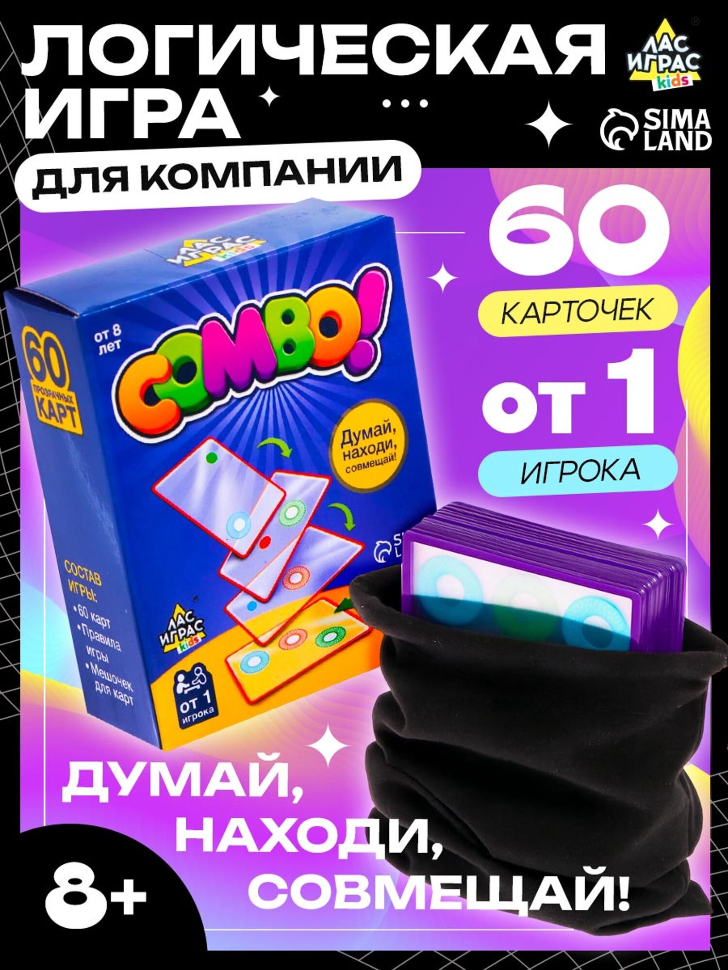 Настольная игра COMBO, пластиковые карточки, мешочек, Сима-ленд