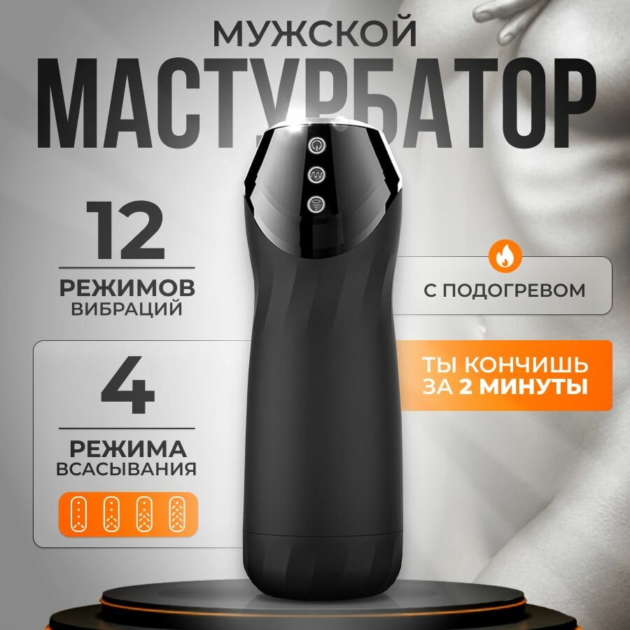 Мастурбатор мужской POSY автоматический, 12 режимов вибраций, с вагиной и ротиком, товары для взрослых и секс игрушки для мужчин, 18+