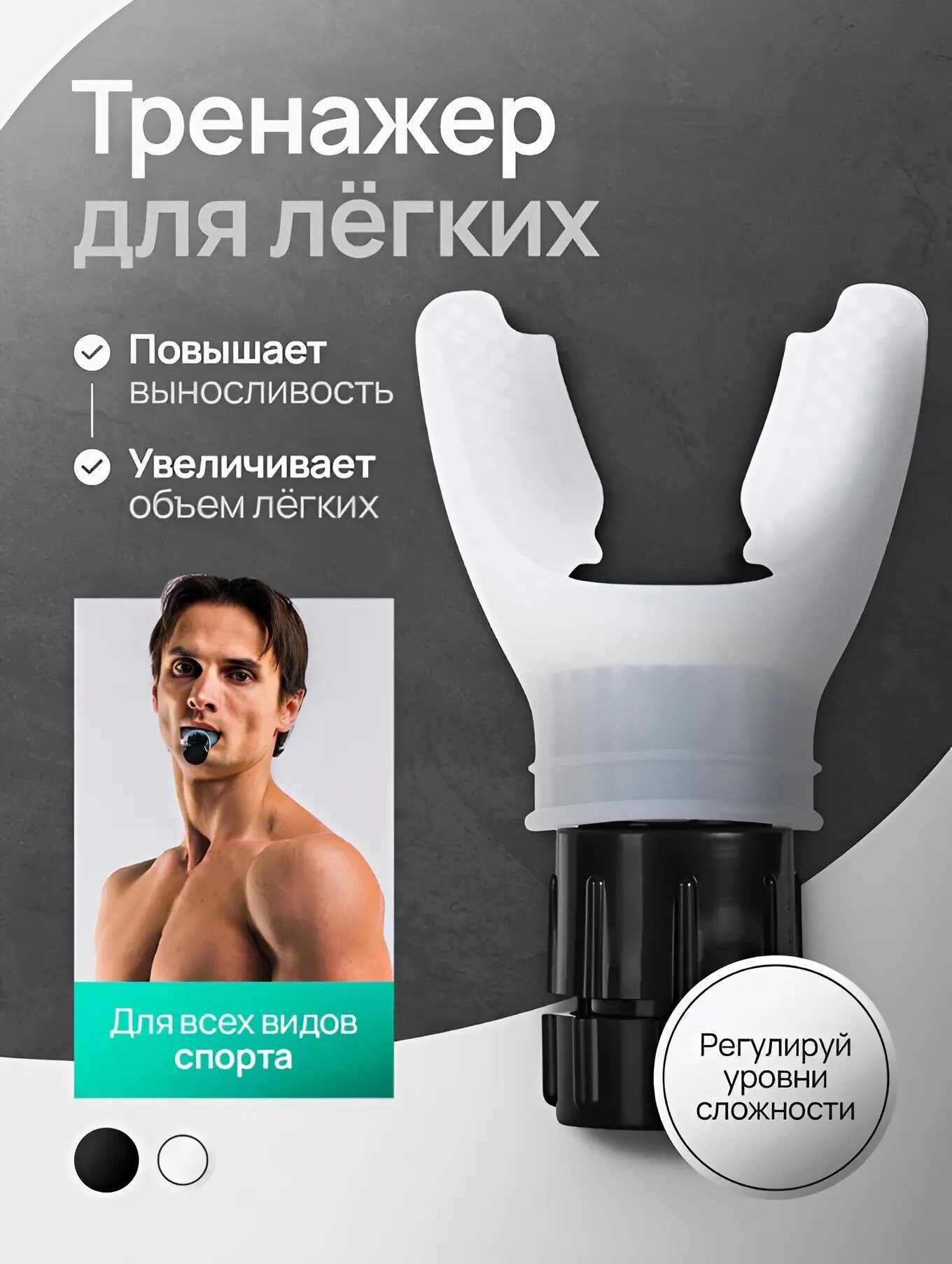 Дыхательный тренажер для легких, для повышения выносливости, белый