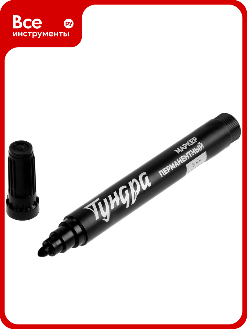 Маркер тундра строительный, перманентный, черный, ширина линии 3 мм 9378830
