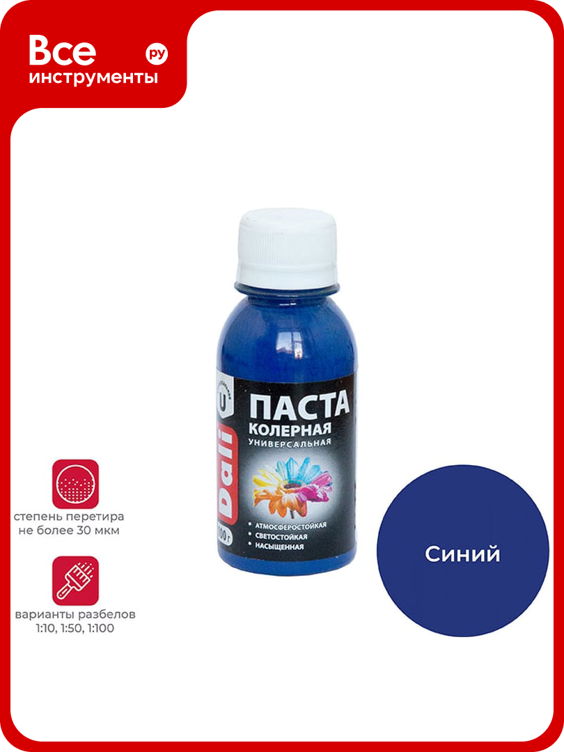 Универсальная колерная паста Dali синяя 0.1 кг 8 26461