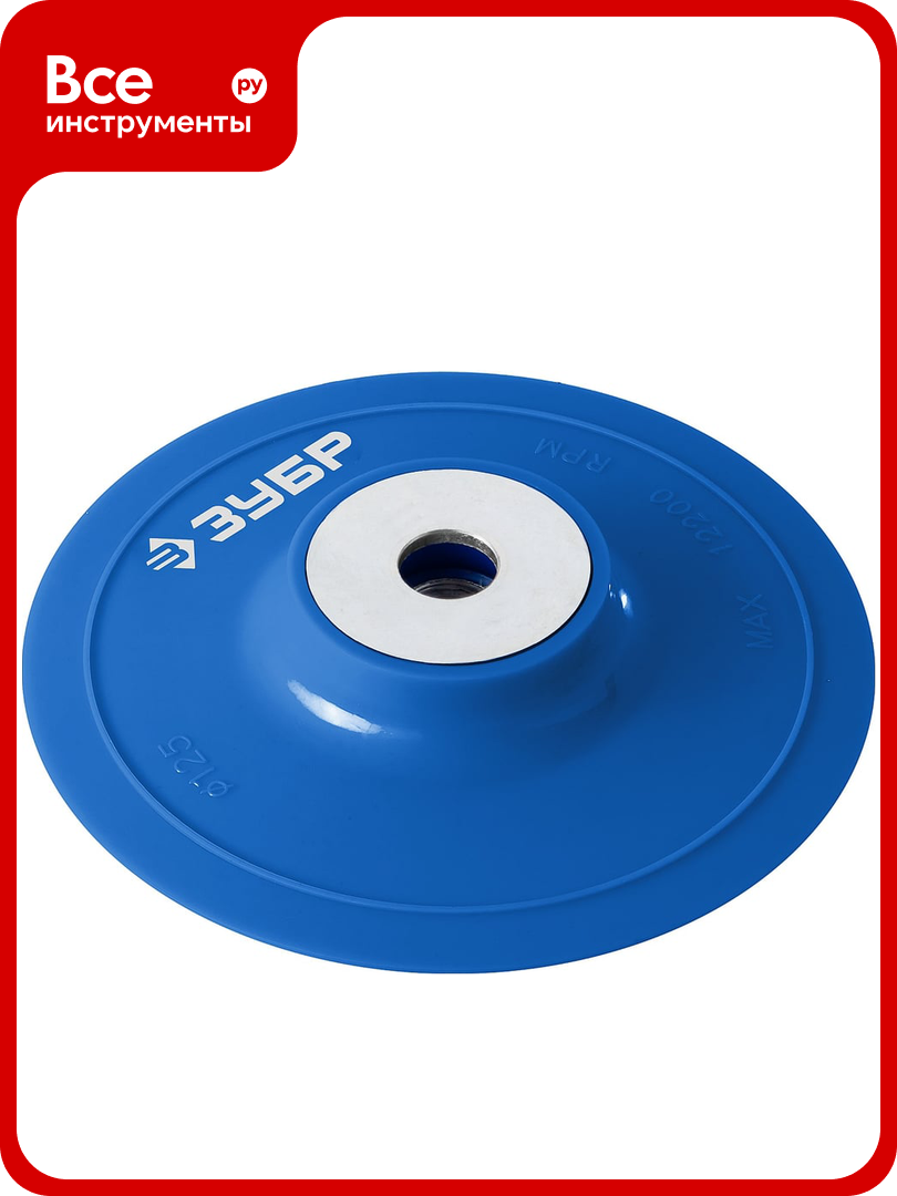 Тарелка опорная пластиковая под круг фибровый Профессионал (125 мм; М14) для УШМ Зубр 35775-125, предназначена