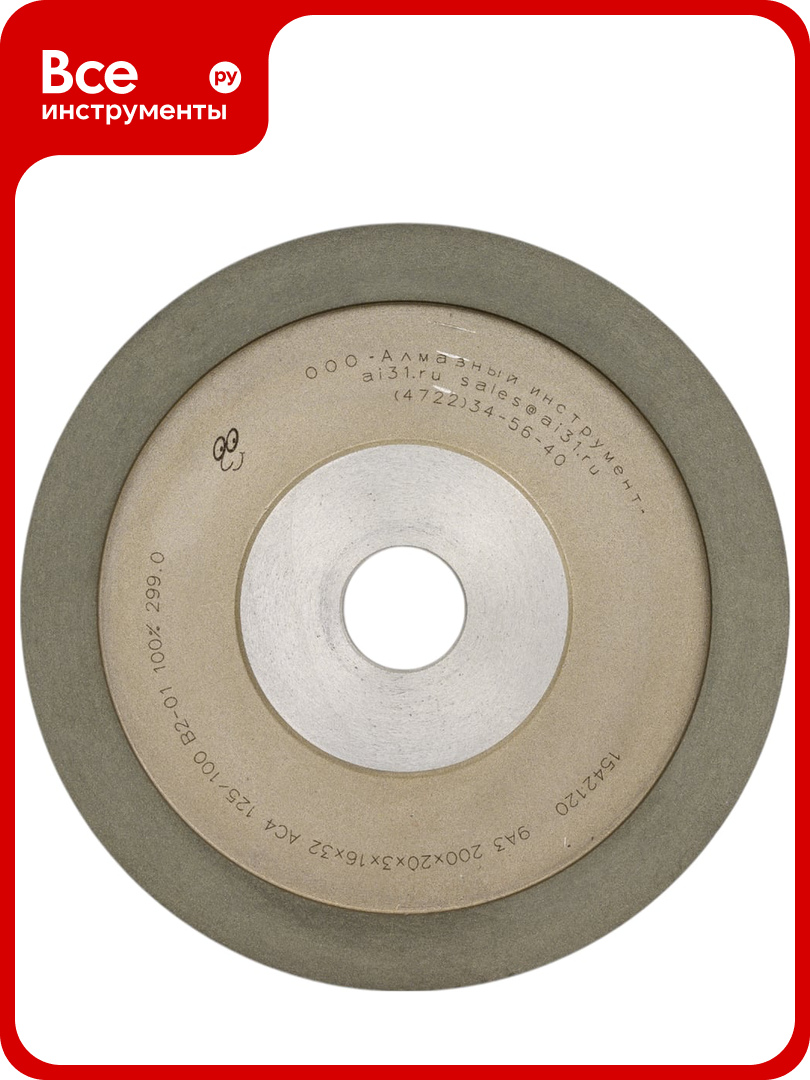 Круг заточной алмазный 9A3 200x20x3х16x32 мм, AC4, 125/100, В2-01 Алмазный инструмент CT00209070