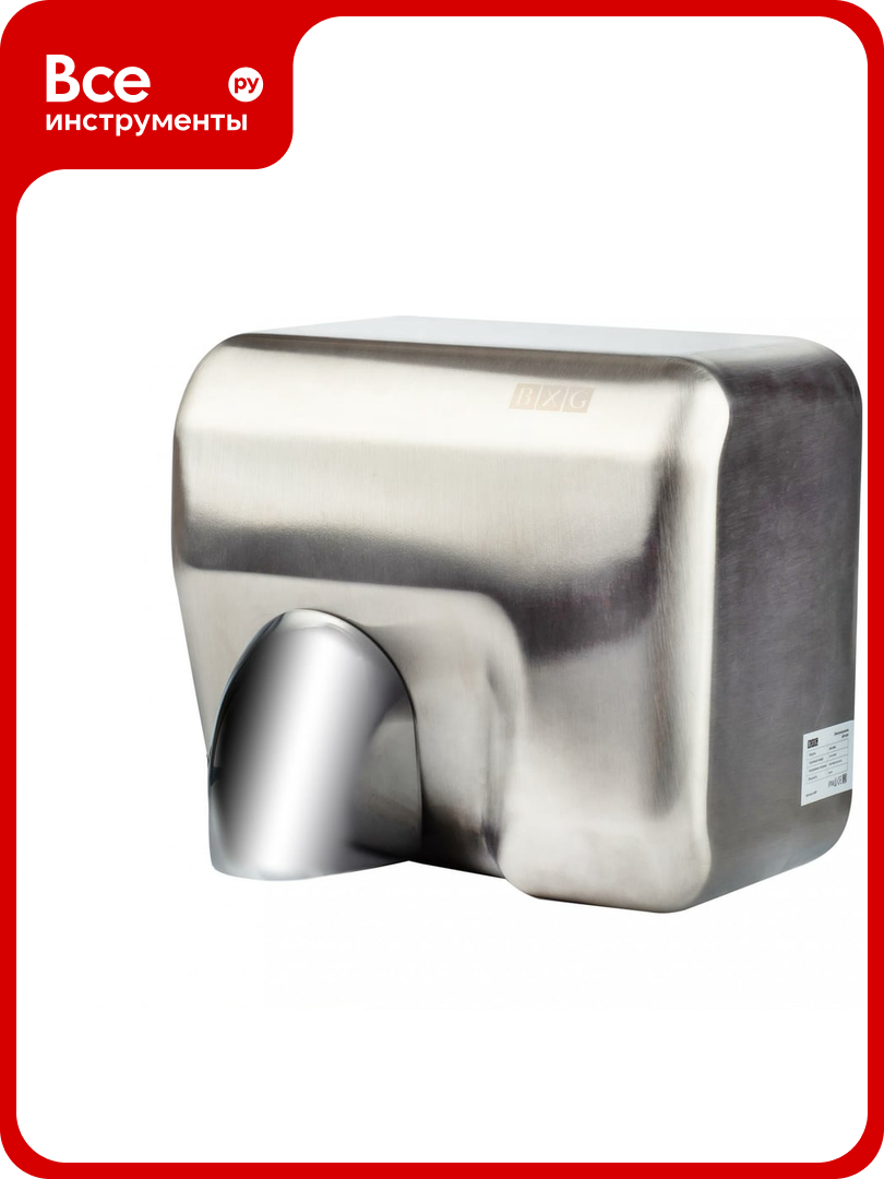 Сушилка для рук BXG 250А UV 1750275