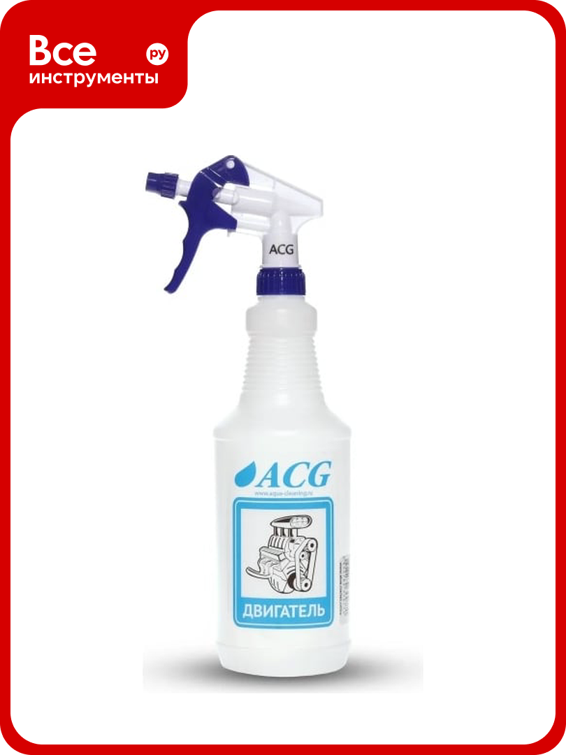 Распылитель, ACG, ACG двигатель с триггером 1 л 1025275, бытового применения