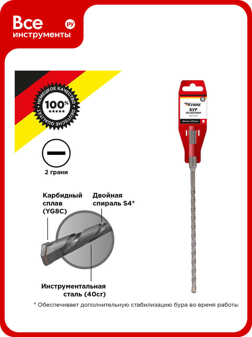 Бур, SDS-Plus), по бетону (6x210x150 мм; SDS-Plus) KRANZ KR-91-0017, качественной стали, сверления и бурения отверстий