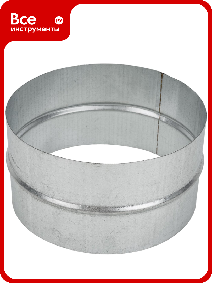 Соединитель для воздуховодов (оцинкованный; 150 мм) ORE 2248240003773