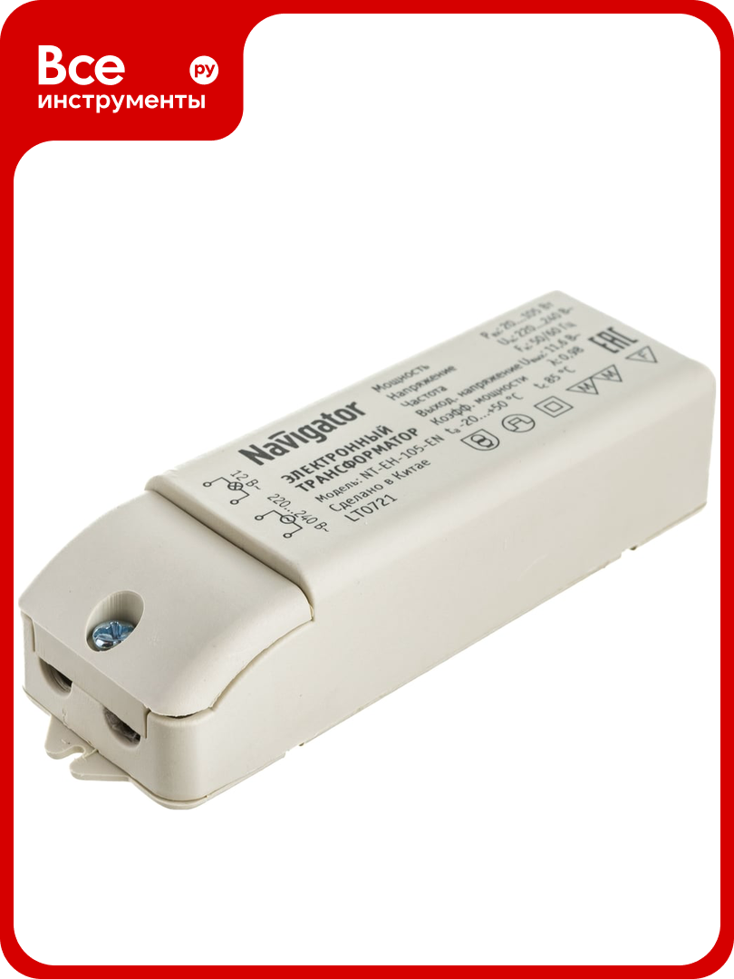 Трансформатор Navigator 94 433 NT-EH-105-EN 94433