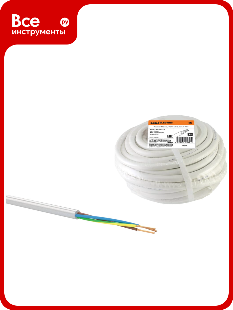 Провод с тремя жилами по стандарту ГОСТ, длина 20 метров, медная проводимость, ПВХ-изоляция, устойчив к механическим повреждениям и внешним воздействиям