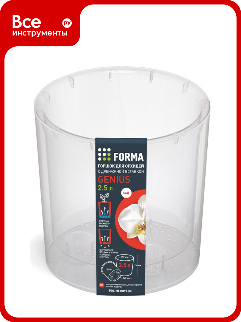 Горшок для орхидей с дренажной вставкой Полимербыт Genius 2.5 л, d157, h156 мм 437640100 прочной конструкции